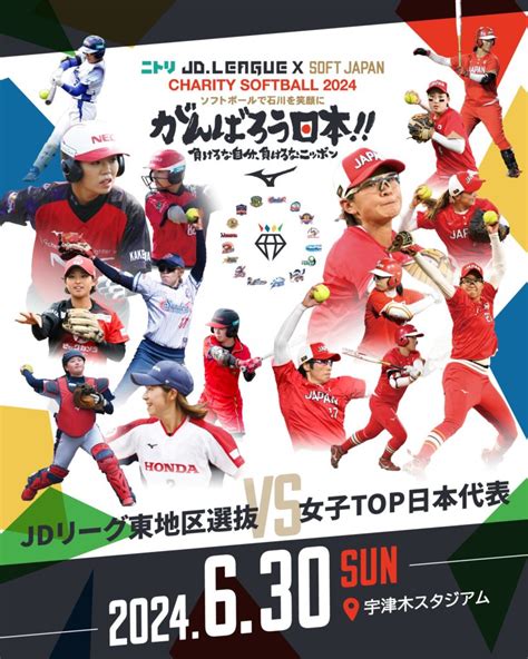 【jdリーグ】特別イベント 東地区は高崎！西地区は守山で開催！女子ソフトボール 虹色トピック