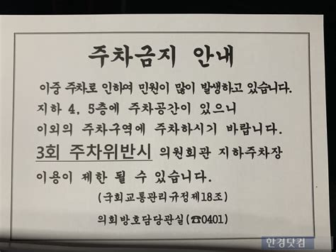 국회의원 주차장 가보면 수준 딱 나온다보좌진의 폭로 한국경제