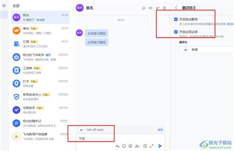 飞书如何开启边写边译功能？ 飞书开启边写边译功能的方法 极光下载站