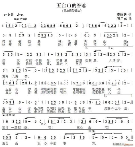 五台山的眷恋（李晓跃词孙卫东曲） 歌谱简谱网