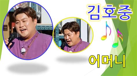 김호중어머니 복덩이들고 Youtube