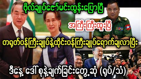 Kk သတင်းဌာန၏ဧပြီလ ၂၁ ရက်နေ့အထူးအရေးကြီးသတင်းများ။ Youtube