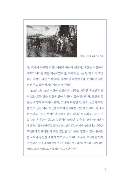 알라딘 미리보기 로스차일드 이야기