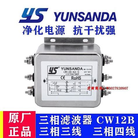愛爾蘭島 Yunsanda三相380v電源濾波器cw12b 60a S伺服變頻器emi抗干擾滿300出貨 Yahoo奇摩拍賣