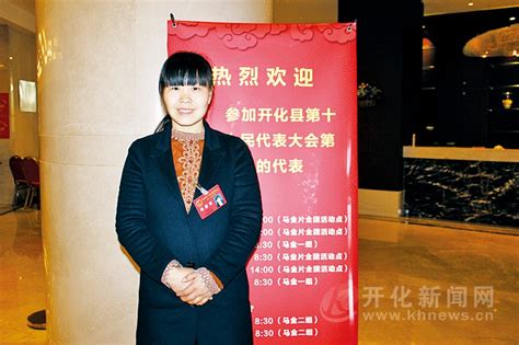 县人大代表王亚令话报告谋发展 开化新闻网