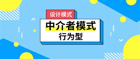 「设计模式」中介者模式 知乎