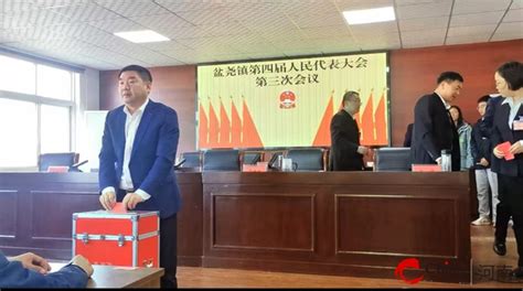 西平县盆尧镇第四届人民代表大会第三次会议胜利召开 中华网河南
