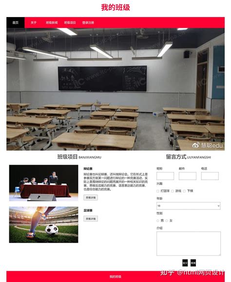 班级校园网页设计作业 静态HTML我的班级网页 DW班级网站模板下载 大学生简单班级网页作品代码 我的大学网页制作 学生班级网页设计作业 知乎