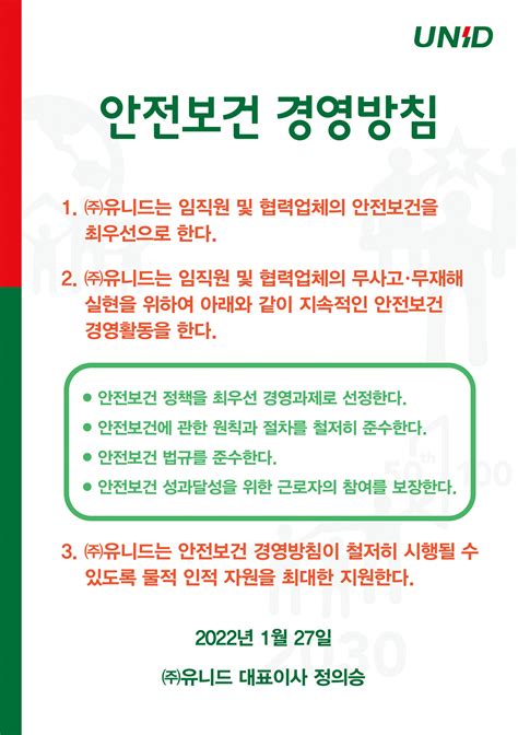 안전환경경영 지속가능경영 유니드