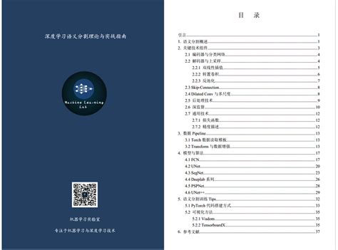 【原创首发】深度学习语义分割理论与实战指南pdf Csdn博客 【原创首发】深度学习语义分割理论与实战指南pdf Csdn博客