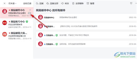 网易邮箱大师如何聚合同类型邮件 网易邮箱大师聚合同类型邮件的方法 极光下载站
