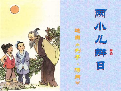1、两小儿辩日word文档在线阅读与下载无忧文档
