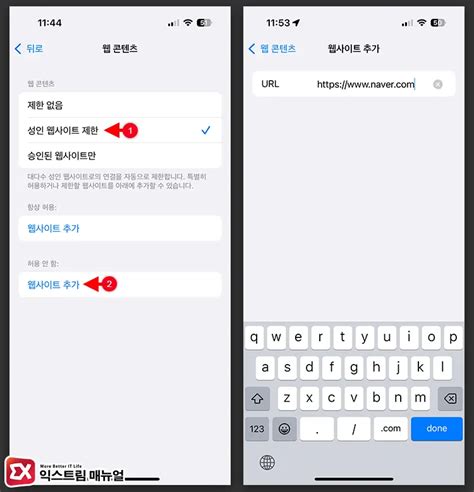 아이폰에서 특정 웹사이트 차단하는 2가지 방법 익스트림 매뉴얼
