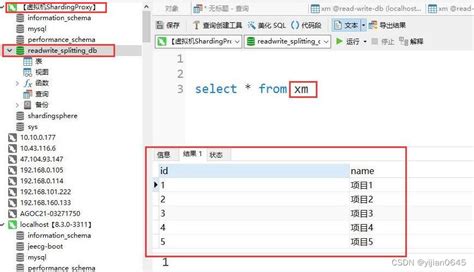 Shardingsphere Proxy分表分库、读写分离基本使用（v541版本）shardingsphere Proxy 读写分离