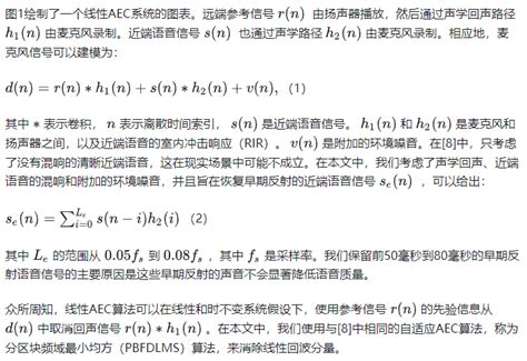利用深度复数神经网络、非线性幅度压缩和相位信息的声学回声消除2021acoustic Echo Cancellation Using