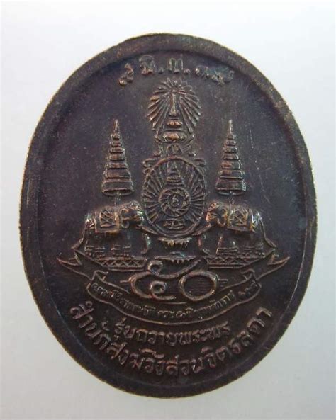 หลวงปู่เหรียญ วรลาโภ รุ่นถวายพระพร พระเครื่อง พระแท้ Webpra เว็บ พระ คอม