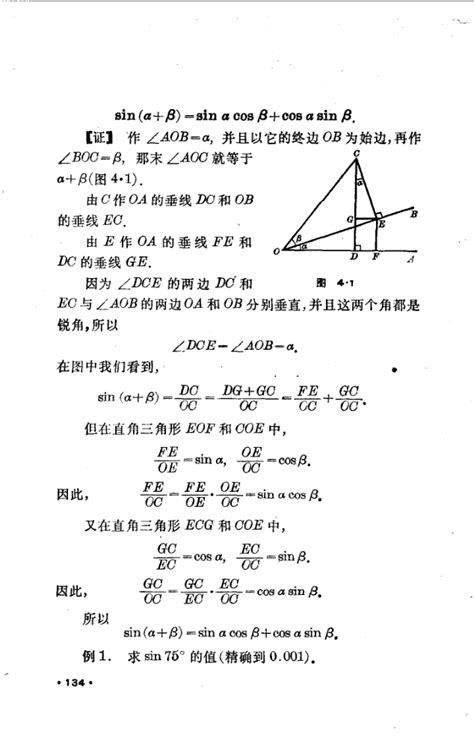 三角函数的和角、差角公式能否不用向量推导？ 知乎