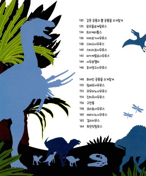알라딘 미리보기 Dk 똑똑한 어린이를 위한 공룡 백과