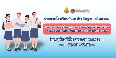 🏫 ประกาศ โรงเรียนจันทร์ประดิษฐารามวิทยาคม Facebook