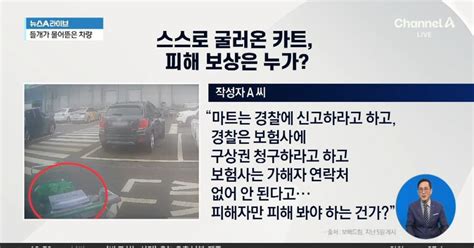 굴러온 쇼핑카트에 ‘쾅피해 보상은 누가
