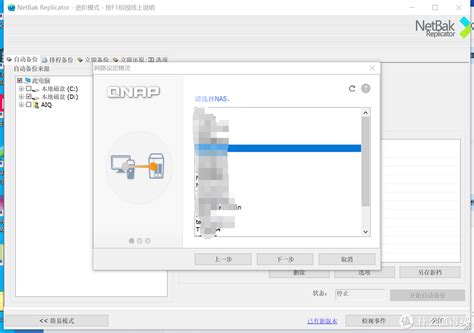 威联通qnap Netbak Replicator的使用网络存储什么值得买