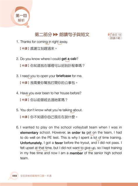 師德網路商城 全民英檢初級寫作口說一本通附外師示範口說答題qr Code音檔