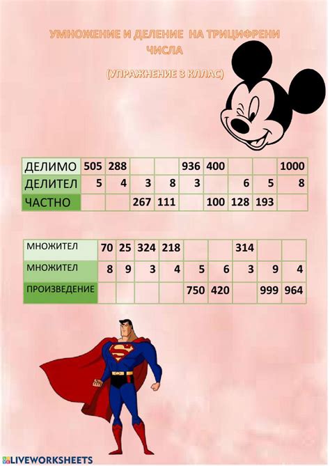 Деление и умнож… Free Interactive Worksheets 72188