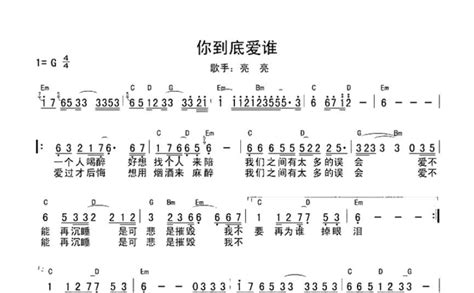 你到底爱谁吉他谱 刘嘉亮 G调吉他弹唱谱 琴谱网