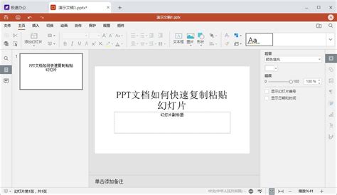 Ppt文档如何快速复制粘贴幻灯片ppt复制粘贴 Csdn博客