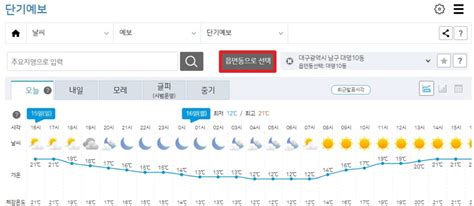 기상청 날씨누리 초단기강수예측 사용방법 설치
