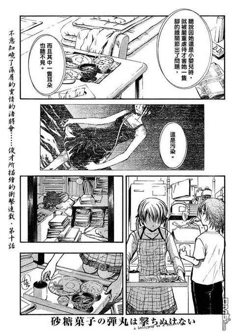 糖果子彈第10話36P 第1頁 劇情 奴奴漫畫