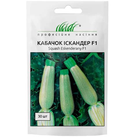 Купить семена кабачка Искандер, 30 шт Цена, фото, описание, отзывы ...