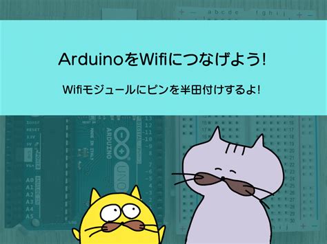 ArduinoとRaspberryPiそれぞれの話 まんがでわかるIoT開発