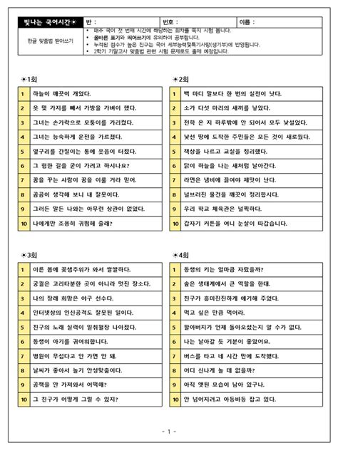 1학년 국어 한글 맞춤법 받아쓰기 학생배포 Pdf