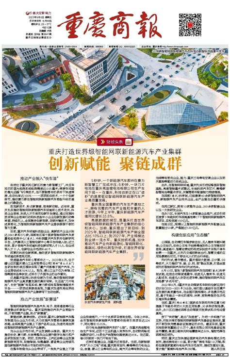 重庆商报数字报 首页