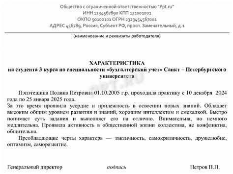 Образец составления характеристики на студента прошедшего практику на предприятии в 2025 году
