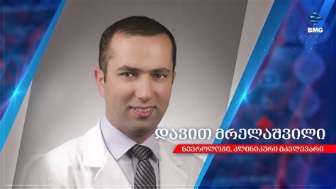 ხელოვნური ინტელექტი And ტელემედიცინა თანამედროვე ტექნოლოგიები მედიცინაში დავით მრელაშვილი