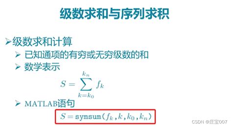 【matlab基础知识代码】（十）级数求和与序列求积序列累加和matlab代码 Csdn博客