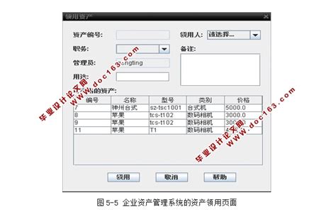 企业资产管理系统的设计与实现javamysqlcs架构java毕业设计论文网
