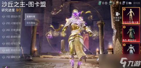 和平精英沙丘密语皮肤保底价格介绍 和平精英 九游手机游戏