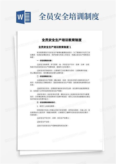 全员安全生产培训教育制度word模板下载编号lagpoxxy熊猫办公