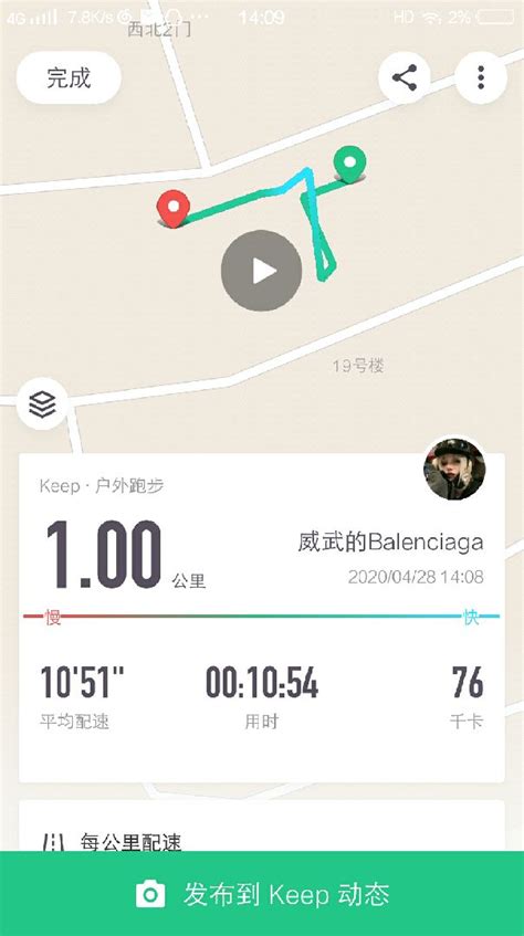Keep跑步打卡截图1公里keep跑步打卡截图 伤感说说吧