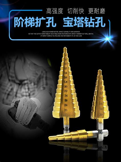 六角柄阶梯钻 轴承钢宝塔钻头台阶钻 木头塑料开孔器扩孔钻 阿里巴巴