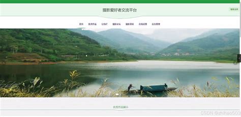 2025毕设springboot 摄影爱好者交流平台论文源码zhang X 2019 基于社交网络的摄影平台用户行为分析与建模