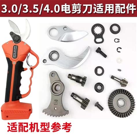🌟優品 上新🌟電動修枝剪配件大全擺齒剪枝機電剪刀通用刀片電剪子刀頭電動剪刀 蝦皮購物