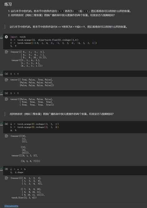 数据操作 67 By Life Pytorch D2l Discussion