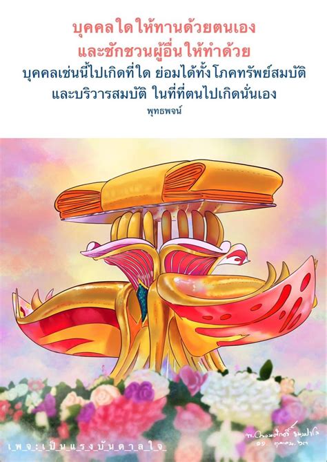 ภาพวาดพุทธศิลป์ วัดพระธรรมกาย 2566 กราฟฟิก 2d 3d การ์ตูน ธรรมะ
