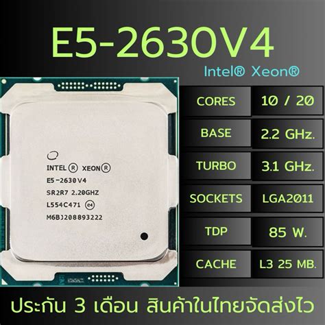 ซีพียู Cpu Intel Xeon E5 2630 V4 10c 20t 2 2ghz เทอร์โบ 3 1ghz Lga 2011 Ddr4 ส่งไว ประกัน3เดือน