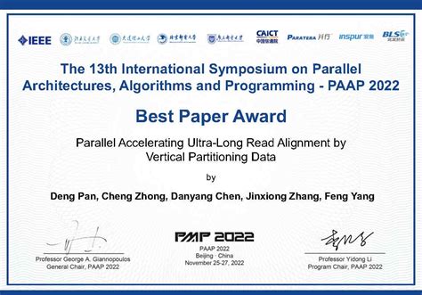 喜讯：计电学院师生论文获国际学术会议paap2022最佳论文奖 广西大学超级并行计算平台