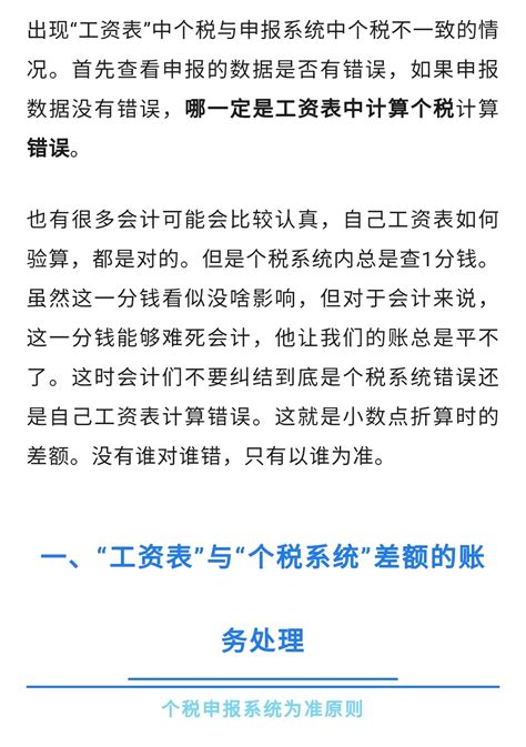 工资表的个税与申报系统个税不一致怎么办人员信息纳税人